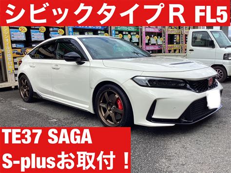 シビックタイプr Fl5 Te37 Saga S Plus お取付！ 店舗おススメ情報 タイヤ館 大船（神奈川県）