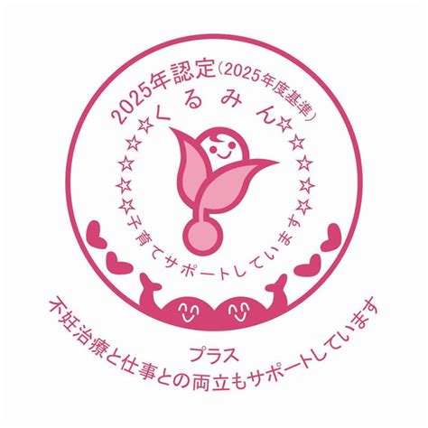 くるみんマークについて｜企業で共育 共育（トモイク）プロジェクト