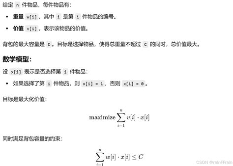 动态规划：0 1背包模板 例题详解 1 0 1背包问题模板 csdn博客