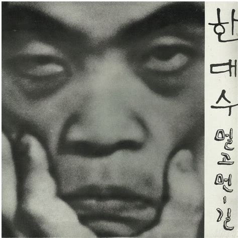 물좀주소 Song And Lyrics By Han Dae Su Spotify