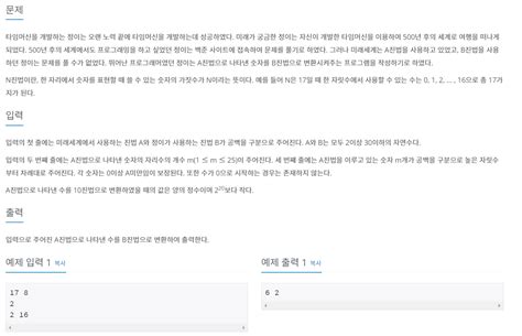 백준 11576 Base Conversion Python