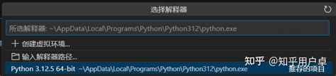 Vscode配置python开发环境 知乎 Vscode配置python开发环境 知乎