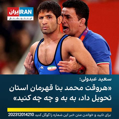 سعید عبدولی هروقت محمد بنا قهرمان استان تحویل داد، به به و چه چه کنید