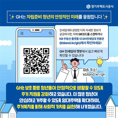 gh 경기주택도시공사 보호 종료 이후 주거 걱정 이제 안심하세요 🏡 자립준비청년 전세임대 gh가 facebook