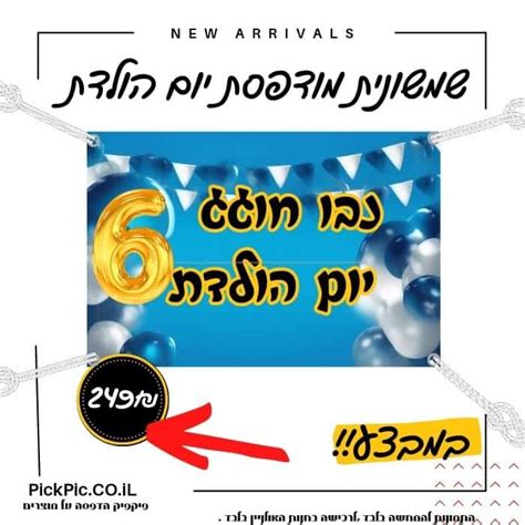 הדפסת שלט ליום הולדת פיקפיק פרינט הדפסה על מוצרים