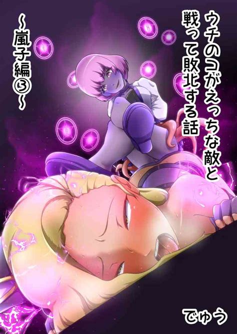 uchi no ko ga ecchi na teki to tatakatte haiboku suru hanashi ～arashiko
