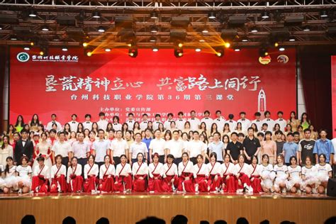 台州科技职业学院