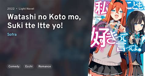Watashi No Koto Mo Suki Tte Itte Yo · Anilist