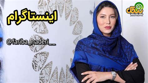 بیوگرافی فریبا نادری 40 عکس زیبا و خانوادگی فریبا نادری فریبا نادری