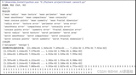 基于svm的乳腺癌数据集分类sklearnsvmlinearsvc实现肿瘤分类 Csdn博客