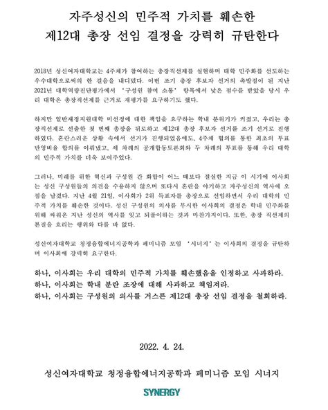 성신여자대학교 총학생회 학생회 및 학생 단체 입장문 공지2 안녕하세요 자주성신 제34대