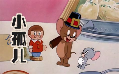 Tom And Jerry第040集：小孤儿【4k修复版】 枣泥蛋糕儿 枣泥蛋糕儿 哔哩哔哩视频