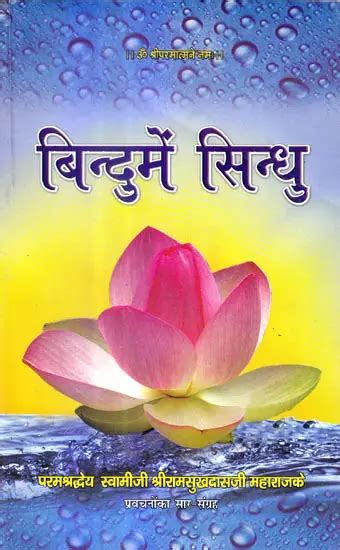 बिंदु में सिंधु Bindu Mein Sindhu Exotic India Art