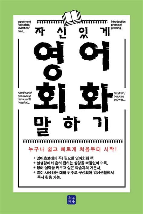 자신있게 영어회화 말하기 외국어 전자책 리디