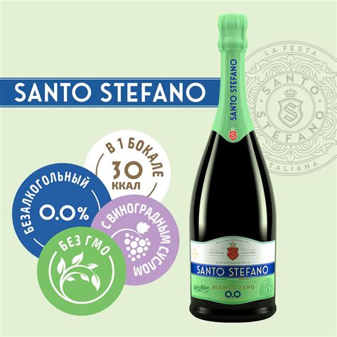 Безалкогольное шампанское Santo Stefano Bianco, объем 0,75Л - купить с ...