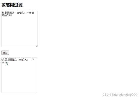 js实现敏感词过滤功能 js安全敏感对象过滤哪些字符 csdn博客