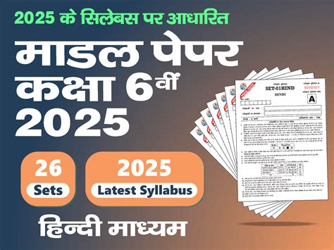 26 Navodaya Model Paper Hindi Medium Class 6th