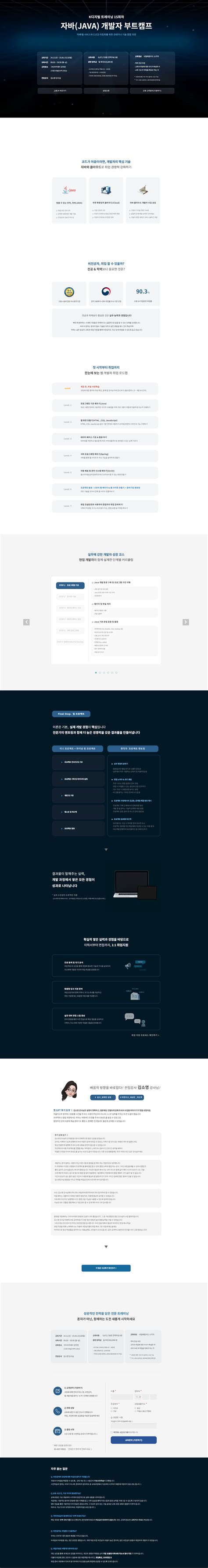 구트아카데미 자바java 개발자 부트캠프 공모전 대외활동 링커리어