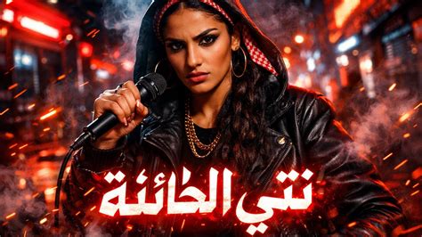 نتي الخائنة 💔 اغنية مغربية 2026 Youtube