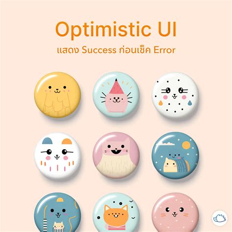 optimistic ui displaying success before checking for errors menn
