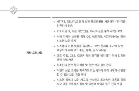 Chatgpt 생성형 Ai 활용 보안 가이드라인