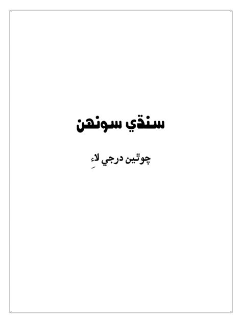 Sindhi 4 Text Pdf