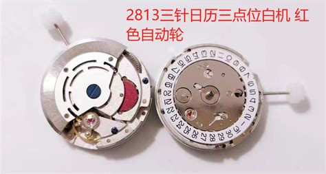 手表机芯 明珠4813机芯 超薄28138205仿西机芯 全新原装机芯配件 阿里巴巴