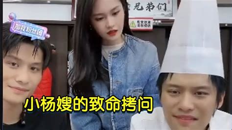 小杨嫂的致命拷问！疯狂大杨哥 疯狂小杨哥 搞笑 小杨哥直播回放 直播带货 Youtube