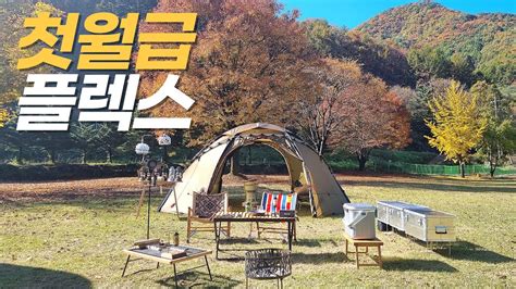 마누라 미안 다이어트와 월급은 다음달부터ㅣ힐레베르그 아틀라스와 함께한 가을 플렉스 단풍캠핑ㅣ문경 수예리캠핑장 Youtube