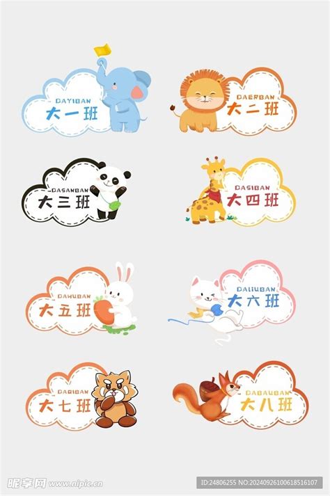 班级牌 卡通设计图广告设计广告设计设计图库昵图网