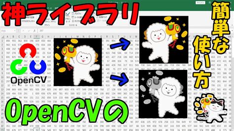 神ライブラリopencvの簡単な使い方【python】 Youtube