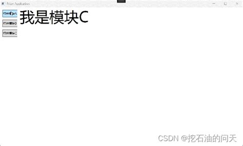 wpf c 学习日志5：prism框架2 导航 prism导航和导航日志 csdn博客