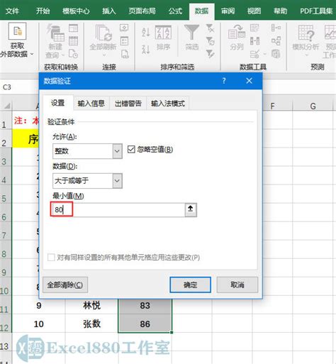 Excel制表技巧：如何圈出无效的数据？ Excel实例教学网 微信公众号excel880 郑广学网络服务工作室