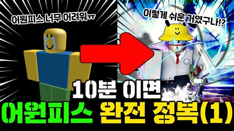 2022 어 원피스 지도 ️최신 어원피스 초보자 가이드 ️ 10분이면 어원피스의 모든 것을 알게됩니다 초보자 필수 시청 영상