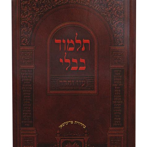 גמרא עבודה זרה הוריות כרך טז משס שינון רכה עוז והדר Lehmanns