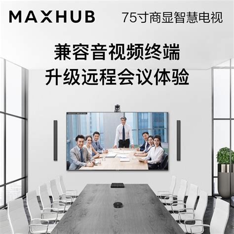 Maxhub 75英寸 智慧商显会议电视 无线投屏液晶电视机 4k超高清hdr投影显示器企业智慧屏 W75pne报价参数图片视频怎么样