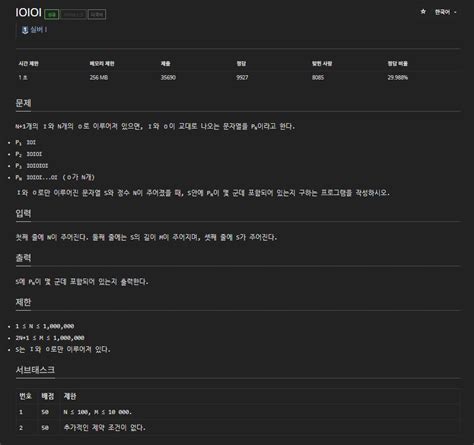 [boj][c ] 5525 Ioioi