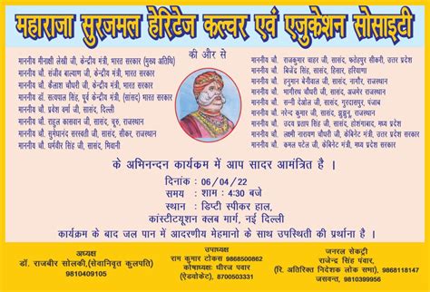 Maharaja Surajmal Heritage Culture And Education Society