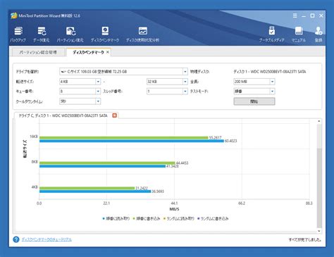 Minitool Partition Wizard 無料版でパーティションを編集する