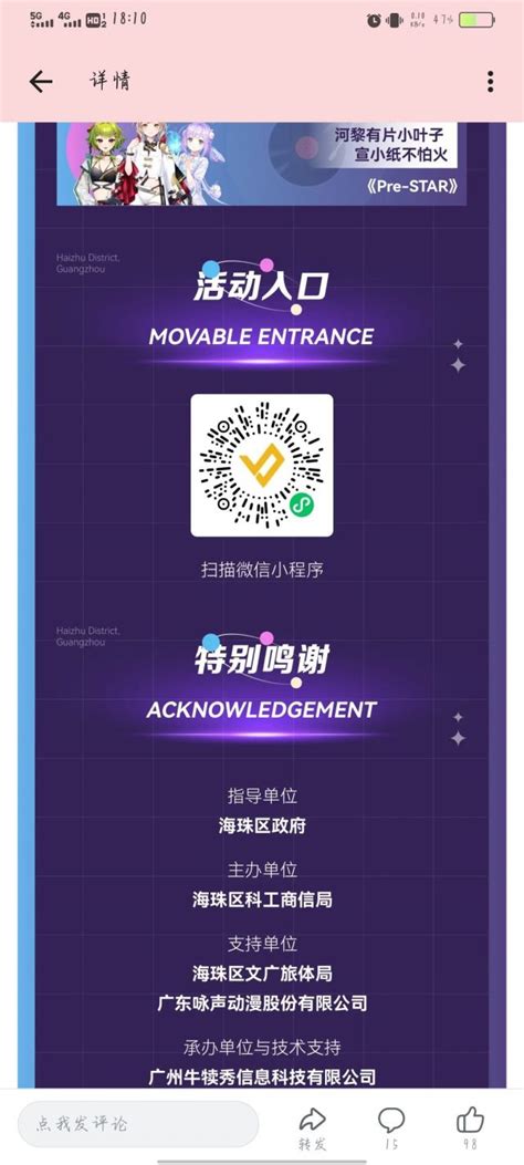 3月18号18 50一起开启海珠区元宇宙之旅——“元创海珠，19：00时舞台区更有精彩表演在等着你！ 178