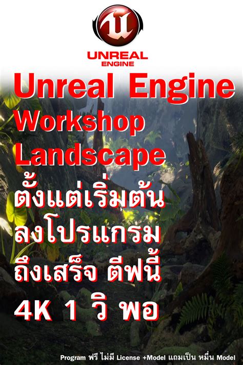 คอร์ส สอน unreal engine tutor architect designer 878