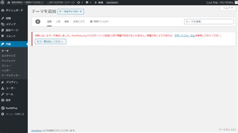 「予期しないエラーが発生しました。 かこのサーバーの設定に何か問題があるかもしれません。」を解決 吉田哲也ブログ