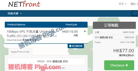 Netfront国庆节促销：30优惠码 香港vps优化三网直连 原生ip猪机博客