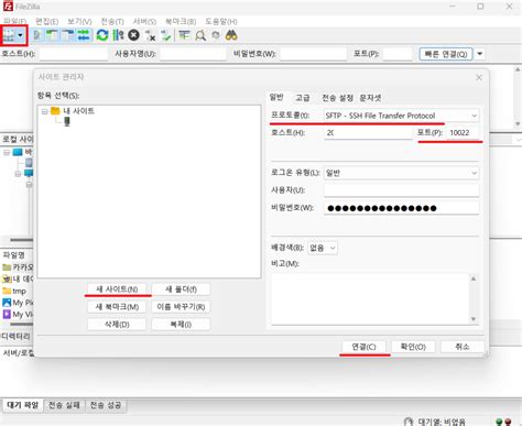 파일질라 Sftp 설정 연결 방법 달리는꼬마
