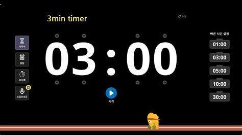 3min Minute Timer 3분 타이머 공부하자 Youtube