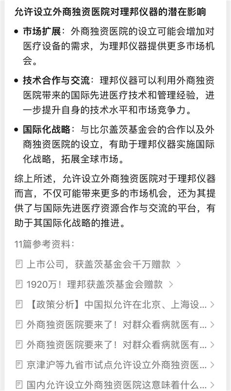 理邦仪器sz300206允许设立外商独资医院对于 理邦仪器 的影响主要体现在其与比尔及梅琳达·盖茨基金会的合作项 雪球