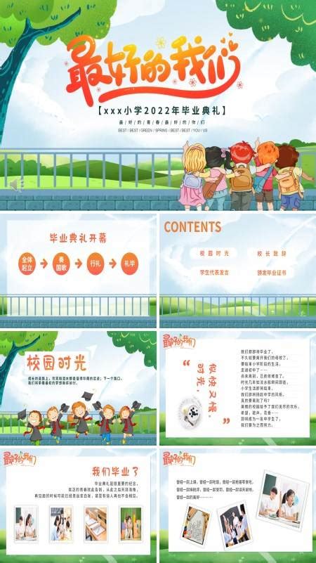 小学毕业典礼课件ppt 小学毕业典礼课件ppt模板下载 麦克ppt网