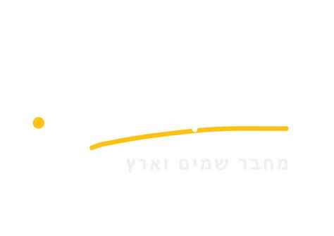 שביל התפוזים הוד השרון שאול סגל מחבר שמים וארץ