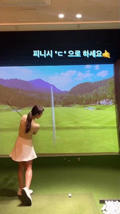 미녀골퍼 골프 스윙 피니시 자세 레슨 youtube