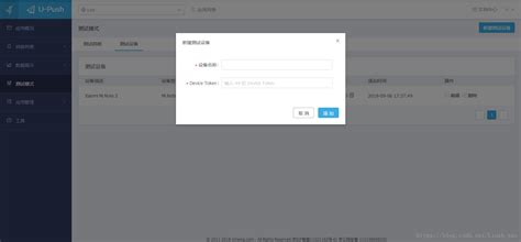 使用友盟实现消息推送 友盟自定义消息集成 csdn博客